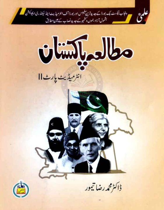ilmi Mutala Pakistan for intermediate Part 2 by Dr Muhammad Raza | Daraz.pk