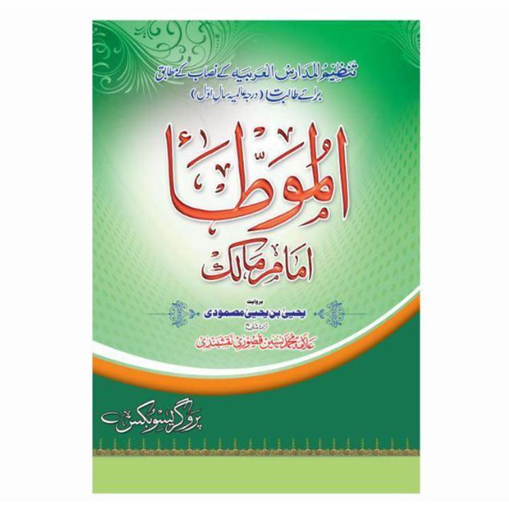 Al Mota Imam Malik Darsi | Daraz.pk