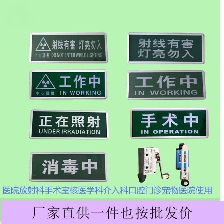 Radiology warning light ray harmful light in the operation is being ...