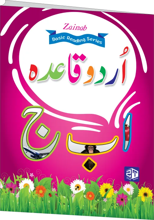 Urdu Haroof e Tahajji (Alif, Bay, Pay) | Daraz.pk