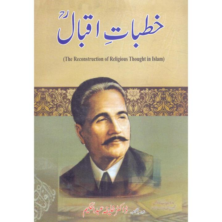 Khutbat E Iqbal Book By Dr Khalifa Abdul Hakeeem Daraz Pk