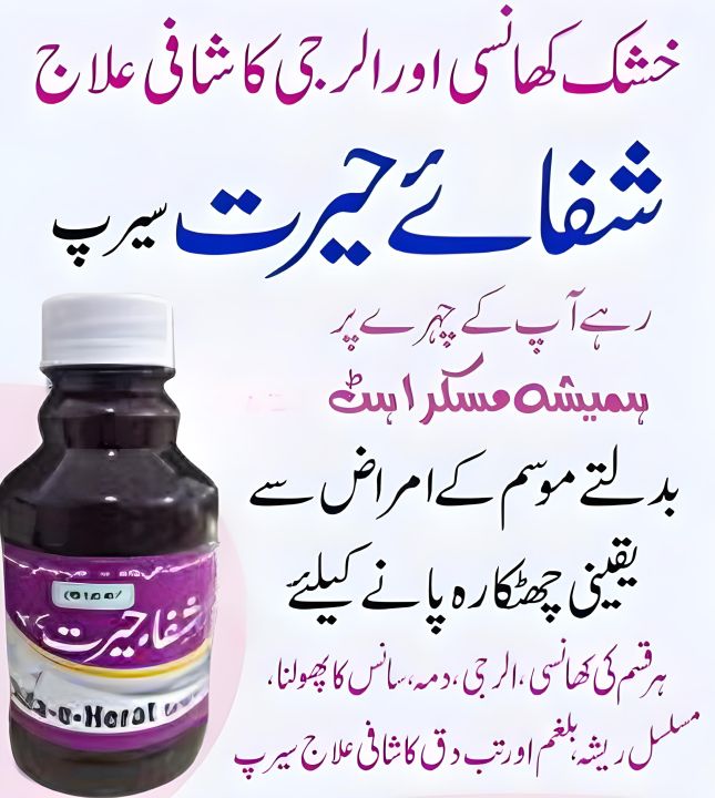 Ubqari Shifa-e-Herat Cough Syrup 250ml - Herbal Syrup for Cough ...