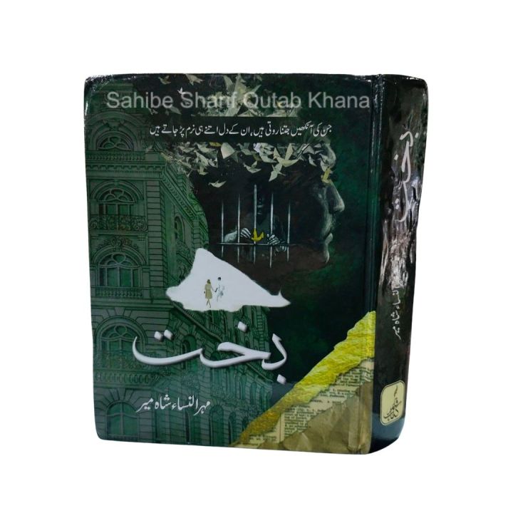 Bakht Novel / Bakht Urdu Novel By Mrhru Nissa Shah Mir | Daraz.pk