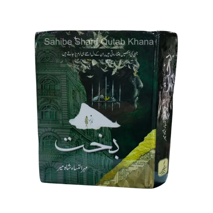 Bakht Novel / Bakht Urdu Novel By Mrhru Nissa Shah Mir | Daraz.pk