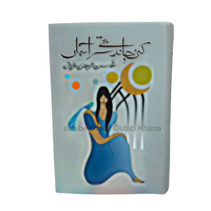 Kai Chand The Sar e Aasman Urdu Novel By Shamsur Rahman Faruqi | Daraz.pk