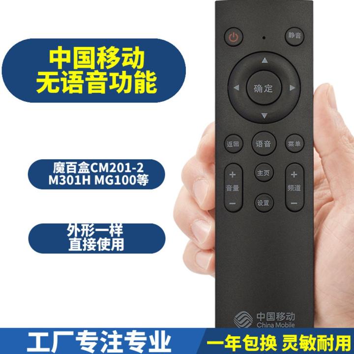 No voice for China Mobile CM201-2/1 M301H Mobai and Migu MG100 set-top ...