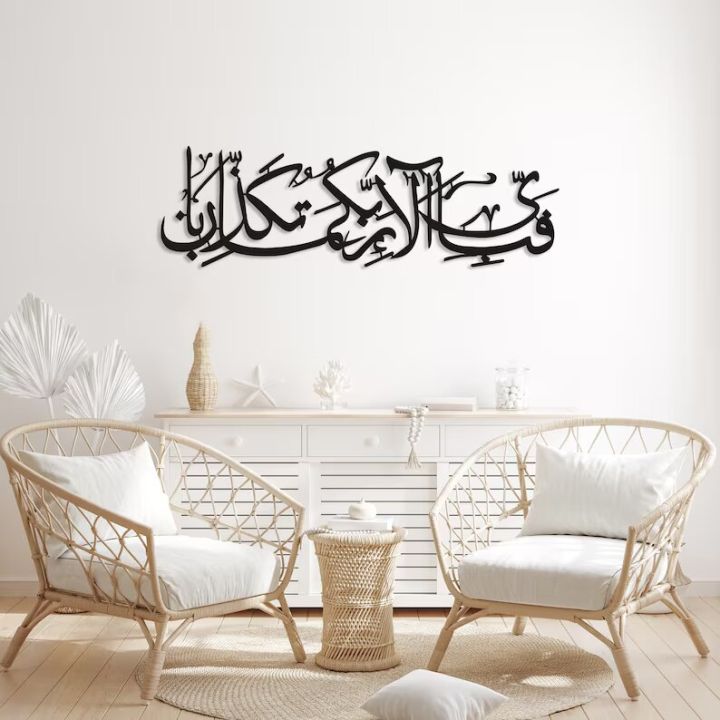 Present Era, Metal Wall Art, Metal Wall Hanging, Quran Metal Decor ...