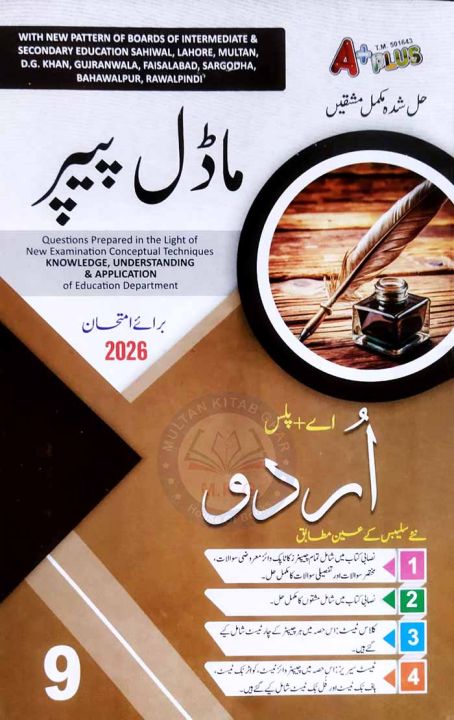 A Plus Urdu Solved Model Papers for 9th class By Abdul Majeed (2014 ...