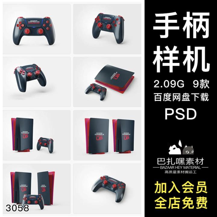 Game console handle host renderings display VI smart texture mockup ...