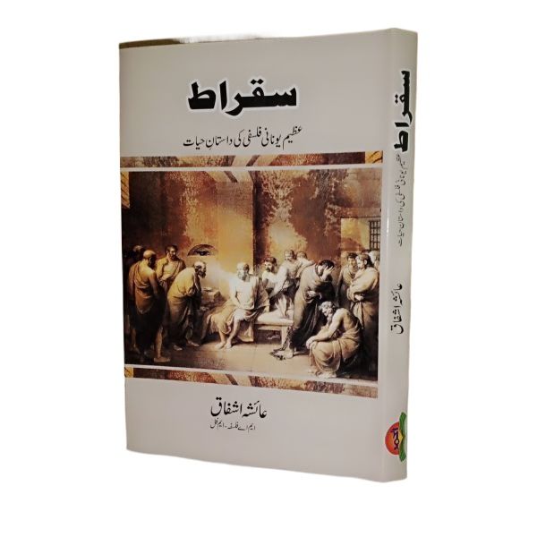 Sakraat / Sakraat Phalaspha / Sakraat Philosopher / Sukraat Falsafa ...