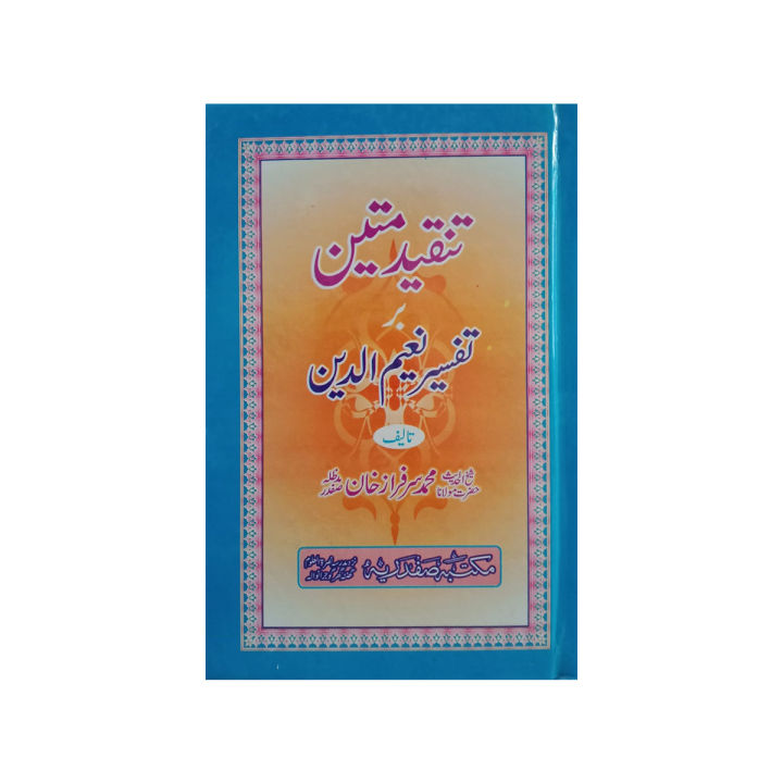 Tanqeed e Mateen bar tafseer naeem al deen | Daraz.pk