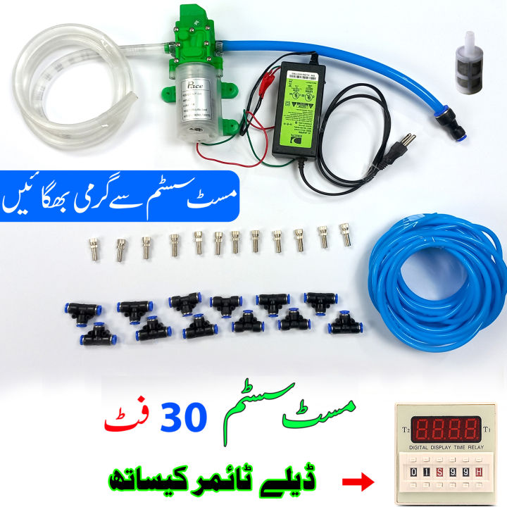 Mist System for Dairy Farm, Poultry Farm, Restaurant or Home Mist ...