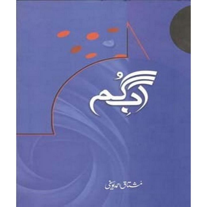 Aab-e-Ghumm by Mushtaq Ahmed Yousafi | Daraz.pk