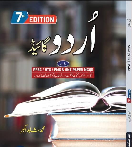 Urdu Guide Mcqs ppsc nts pms & one paper mcqs by akber shahid | Daraz.pk