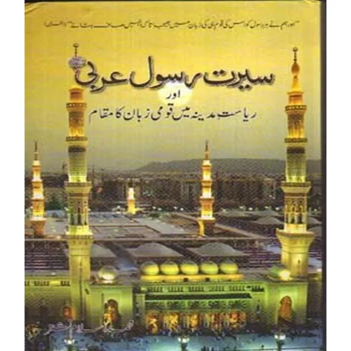 Seerat e Rasool e Arabi (S.A.W) Aur Riyasat e Madina Main Qaumi Zaban Ka Makam | Daraz.pk