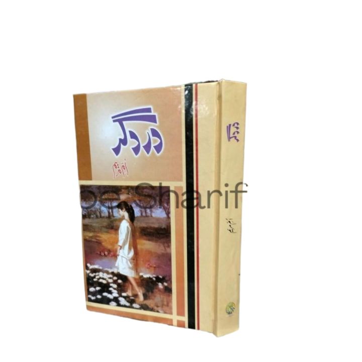 Dard Gar By Umm E Maryam | Daraz.pk