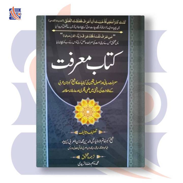 Kitab-e- Marifat - کتاب معرفت | Al-Sheikh Akbar Muhyiddin Ibn Arabi ...