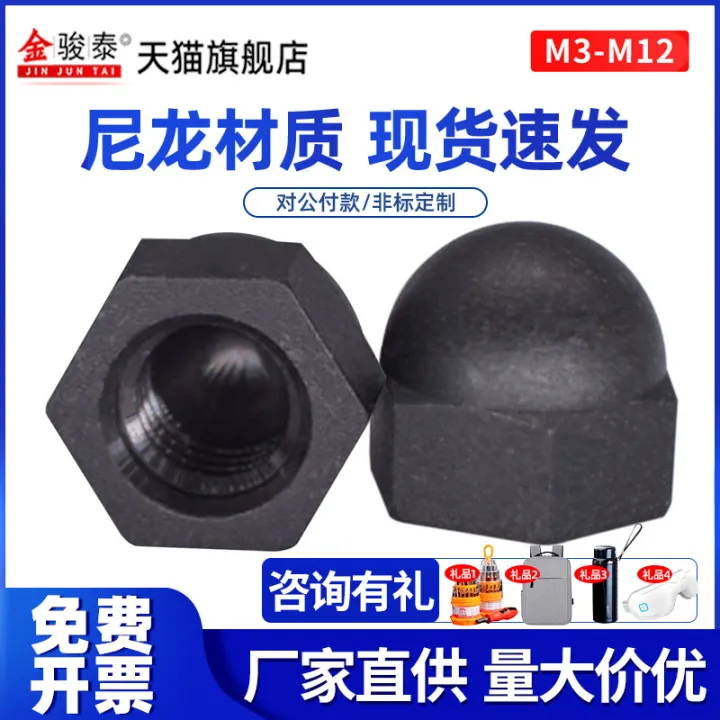 Black nylon cap nut plastic ball head screw cap cap decorative nut ...