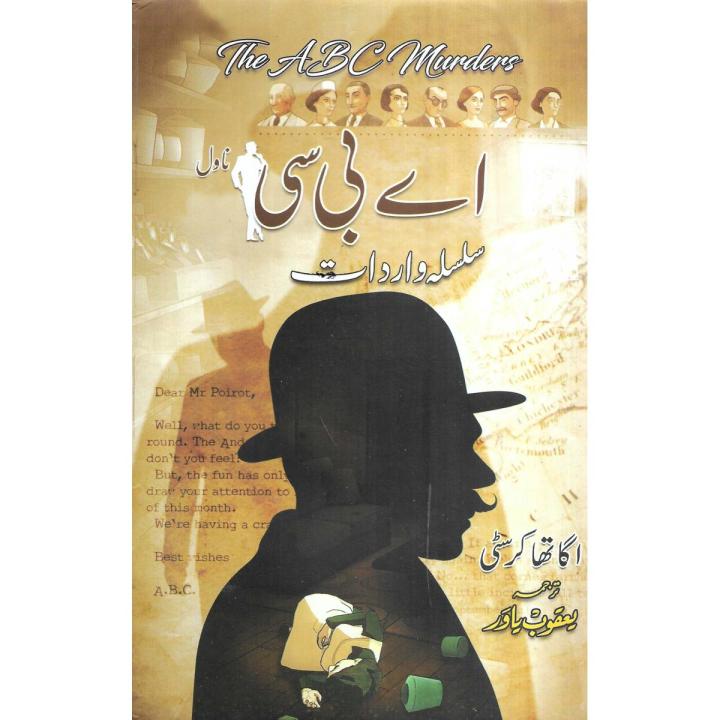 Ay Bee Cee Silsila e Waardat by Agatha Christie | Daraz.pk