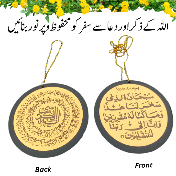 Premium Acrylic Double-Sided Islamic Car Hanging Ornament | Arabic ...