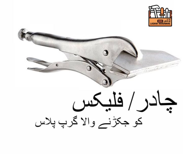 Sheet Metal Grip Plier 11"BOSI (RUBBER GRIP) for flex adjustment | Daraz.pk