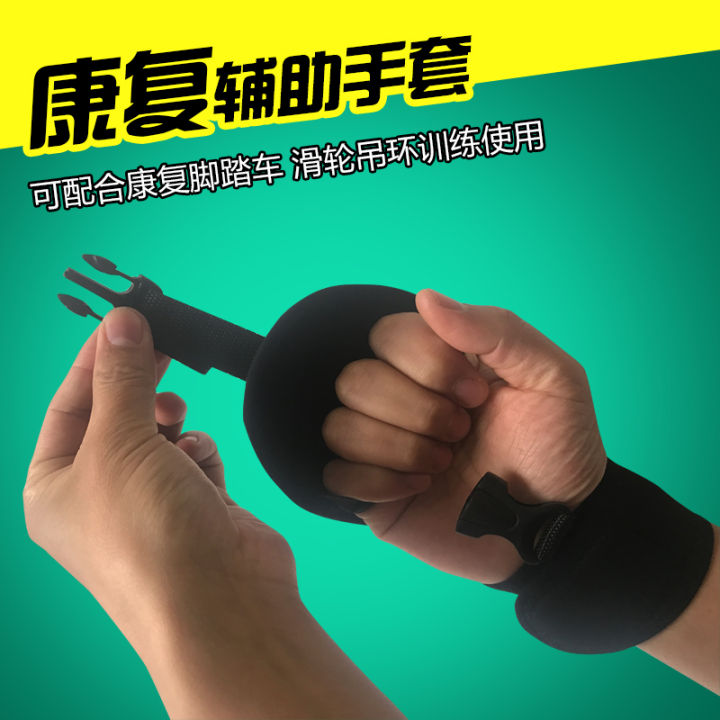 Auxiliary fixed gloves hand fist upper limb exercise finger grasping ...