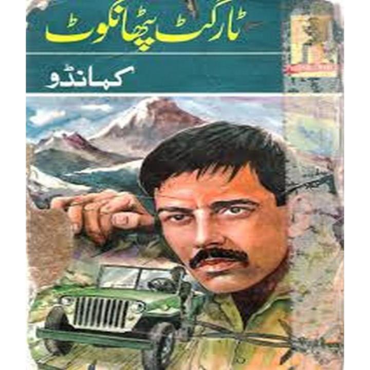 Commando Series Complete By A Hameed | Daraz.pk