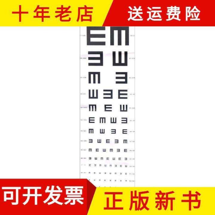 [Genuine] New version of the standard logarithmic visual acuity chart ...