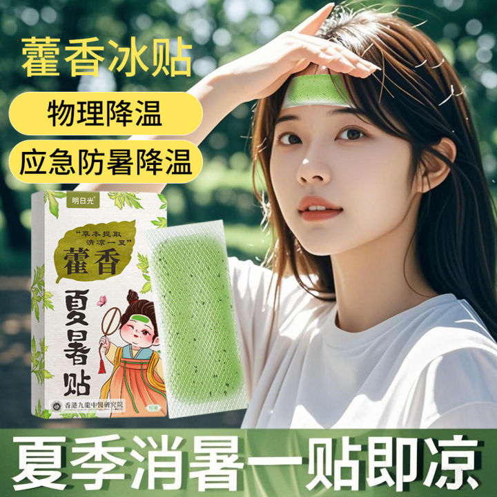 Huoxiang cooling cold sticker, ice sticker, cool cold compress, prevent ...
