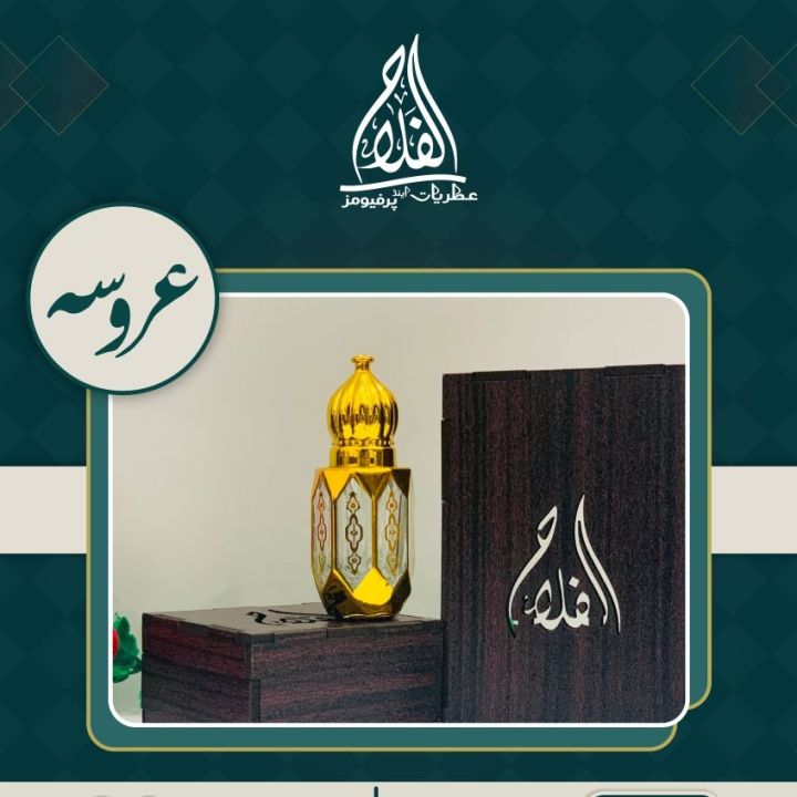 UROOSA by Al-Falah Perfumes long lasting most famous attar all time ...