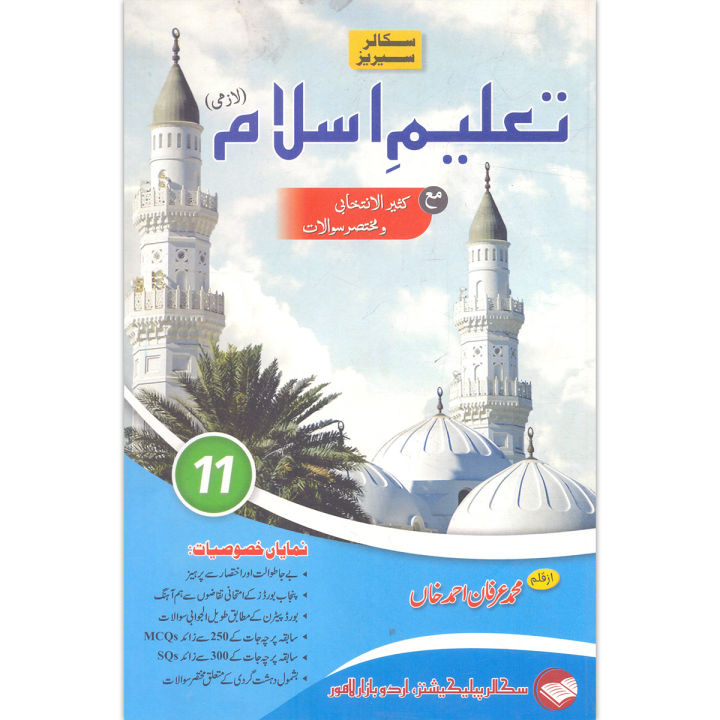 Scholar Taleem for 11th Class | Daraz.pk