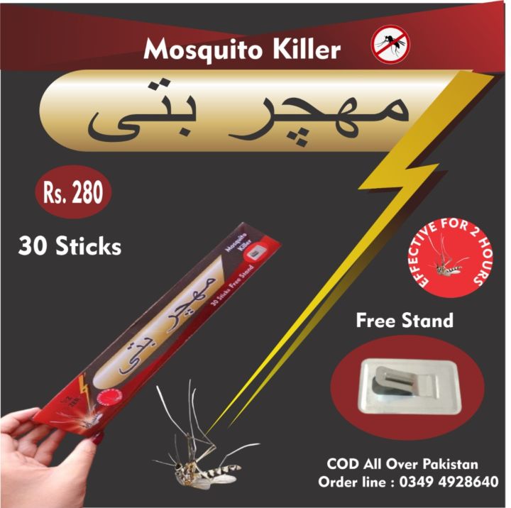 Machar Batti | Mosquito Killer | Dengue Killer | Machar Batti Stick ...