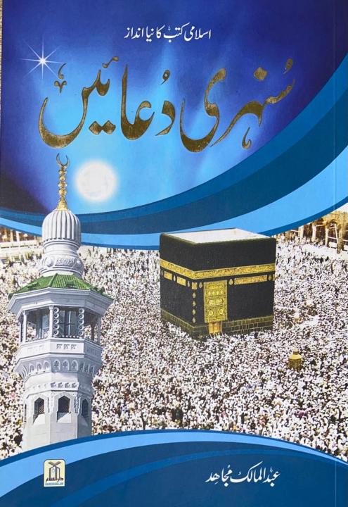 SUNEHRI DUAEN | Daraz.pk: Buy Online at Best Prices in Pakistan | Daraz.pk