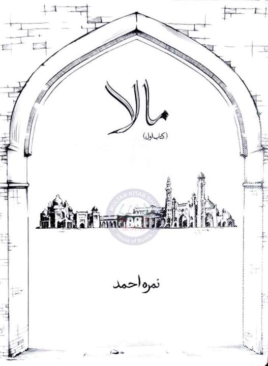 Mala Book One By Nimra Ahmad Best Reading and Selling Urdu Book | Daraz.pk