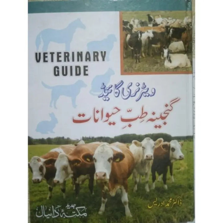 Veterinary Guide by Dr. Muhammad Idrees | Daraz.pk