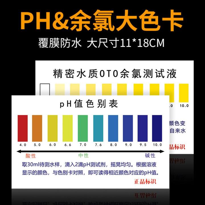 ph large color card residual chlorine water purifier accessories water ...