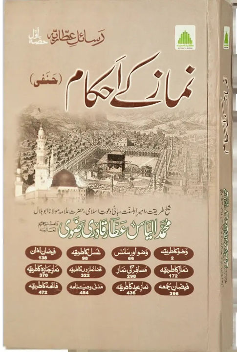 Namaz Ke Ahkam (Hanafi) Urdu Book on Salah Rules and Wudu - Published ...