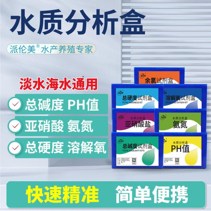 Water Quality Rapid Analysis Detection Box Nitrite Detection Ammonia Nitrogen Ph Value Dissolved