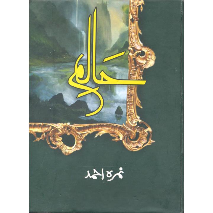 Haalim by Nimra Ahmed | Daraz.pk