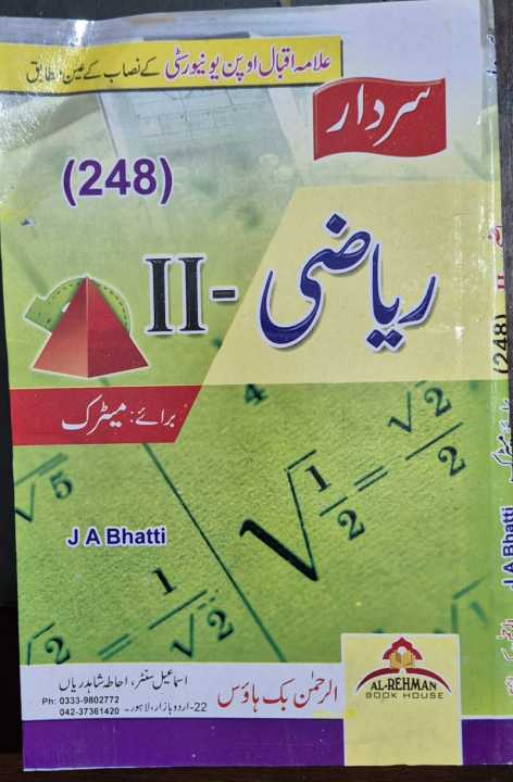 Mathematics Book Matric Code 248, Matric books, AIOU Books, Allama ...