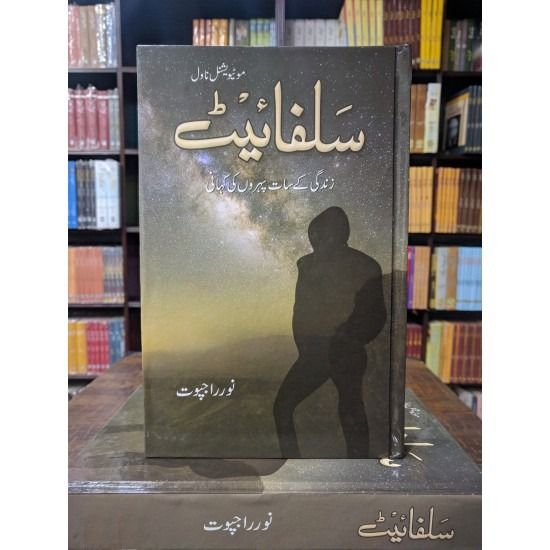 Sulphite - سلفائیٹ by Noor Rajpoot urdu Novel Orignal Book | Daraz.pk