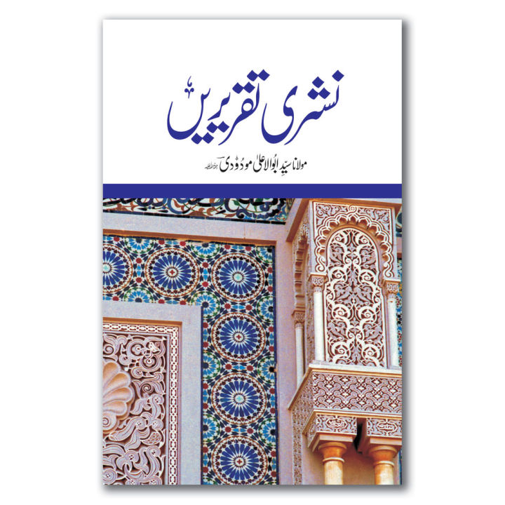 Nashree Taqreerain by Maulana Syed Abul Ala Maududi | Syed Abul Ala ...