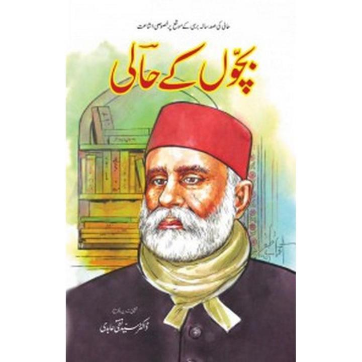 Bachchon Ke Hali (Urdu) By syed taqi abidi | Daraz.pk