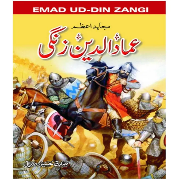 Emad Ud Din Zangi By Sadiq Hussain Siddique | Daraz.pk