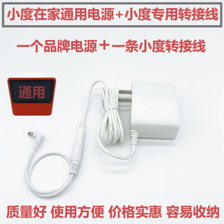 Xiaodu at home 1C 1S charger line nv5001 smart nv6001 power adapter 12V line nv6101 | Daraz.pk