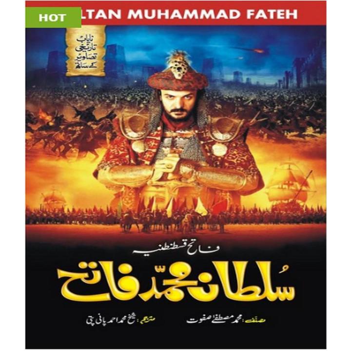 Sultan Muhammad Fateh By Dr Muhammad Mustafa Safwat | Daraz.pk