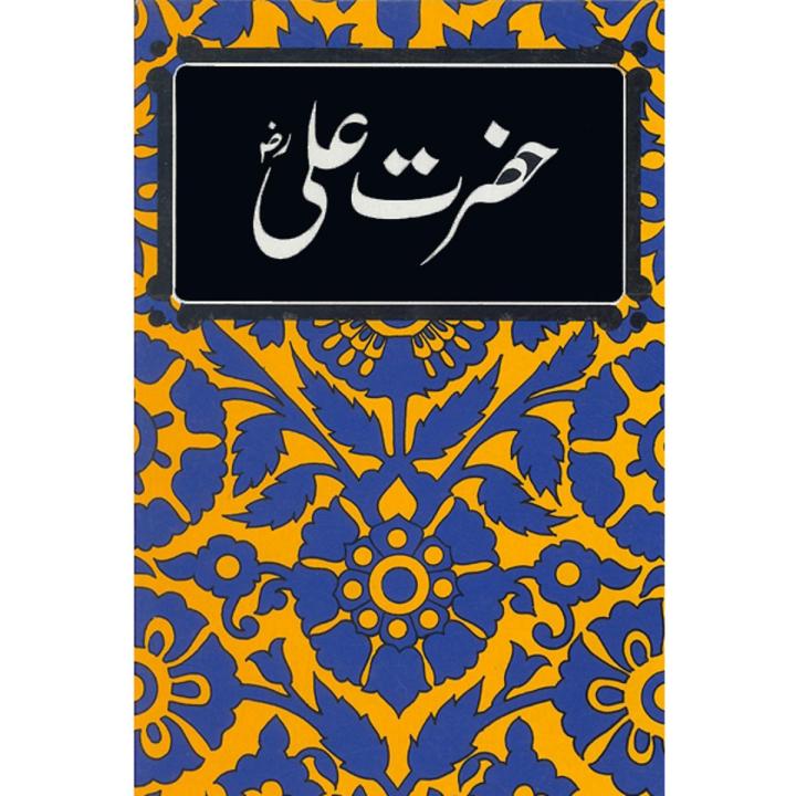 Hazrat Ali R.A by Shahida Begum | Daraz.pk