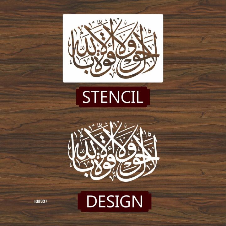 La Hawla Wala Quwata Illa Billa Hi Aly'il Azeem Calligraphy Islamic ...