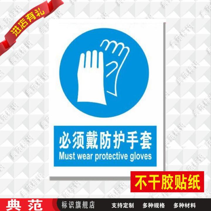 Model must wear protective gloves sign sticker instruction safety sign ...