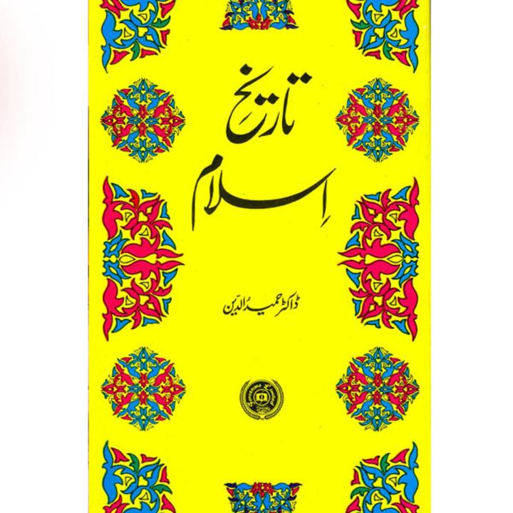 Tareikh E Islam by Dr.Hameed ud Din | Daraz.pk
